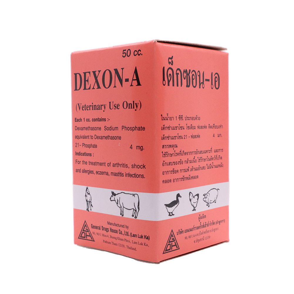 ຢາແກ້ປວດ, ແກ້ອັກເສບ (ຂໍ້ອັກເສບ, ກ້າມຊີ້ນອັກເສບ,….) ເດັກຊອນ-ເອ (DEXON-A ...