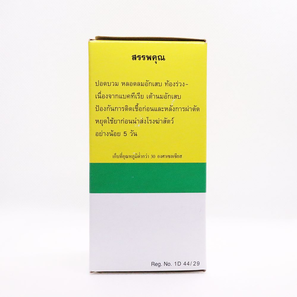 ຢາຕ້ານເຊື້ອ ການາມາຍຊິນ Kanamycin - BCI